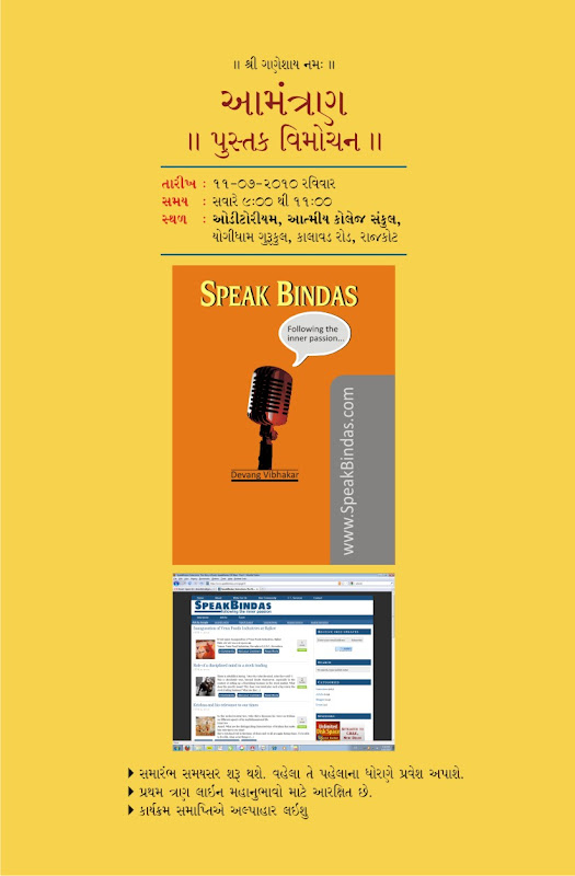 Invitation for my first book’s release program | SpeakBindas - Articles, Interviews, Stories